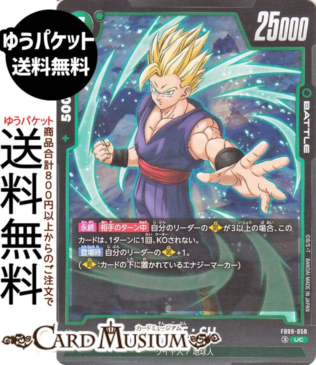★ドラゴンボールカードゲーム フュージョンワールド「DUAL EVOLUTION」(DB-FB09)収録 ■カード名：孫悟飯：SH【FB09-058】 ■Card Name：Son Gohan : SH ■レアリティ：アンコモン ■種類：B...