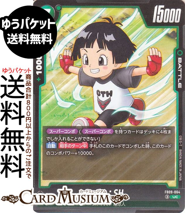 ★ドラゴンボールカードゲーム フュージョンワールド「DUAL EVOLUTION」(DB-FB09)収録 ■カード名：パン：SH【FB09-064】 ■Card Name：Pan : SH ■レアリティ：アンコモン ■種類：BATTLE ■...