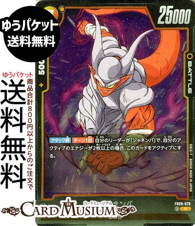 ★ドラゴンボールカードゲーム フュージョンワールド「DUAL EVOLUTION」(DB-FB09)収録 ■カード名：ジャネンバ【FB09-078】 ■Card Name：Janemba ■レアリティ：レア ■種類：BATTLE ■コスト：...