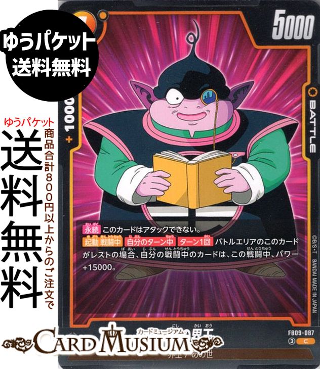 ★ドラゴンボールカードゲーム フュージョンワールド「DUAL EVOLUTION」(DB-FB09)収録 ■カード名：西の界王【FB09-087】 ■Card Name：West Kai ■レアリティ：コモン ■種類：BATTLE ■コスト...