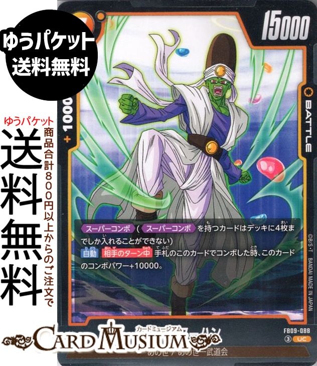 ★ドラゴンボールカードゲーム フュージョンワールド「DUAL EVOLUTION」(DB-FB09)収録 ■カード名：パイクーハン【FB09-088】 ■Card Name：Paikuhan ■レアリティ：アンコモン ■種類：BATTLE ...