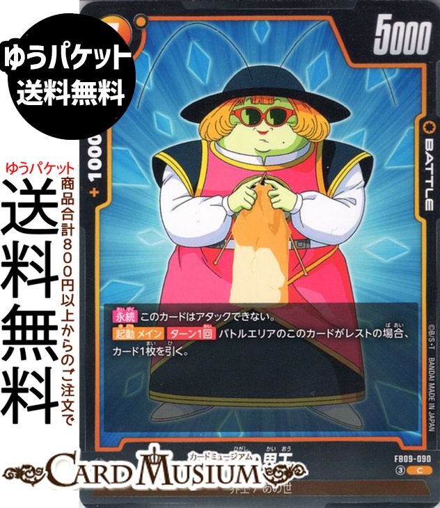 ★ドラゴンボールカードゲーム フュージョンワールド「DUAL EVOLUTION」(DB-FB09)収録 ■カード名：東の界王【FB09-090】 ■Card Name：East Kai ■レアリティ：コモン ■種類：BATTLE ■コスト...