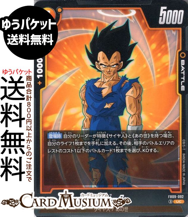 ★ドラゴンボールカードゲーム フュージョンワールド「DUAL EVOLUTION」(DB-FB09)収録 ■カード名：ベジータ【FB09-092】 ■Card Name：Vegeta ■レアリティ：アンコモン ■種類：BATTLE ■コスト...