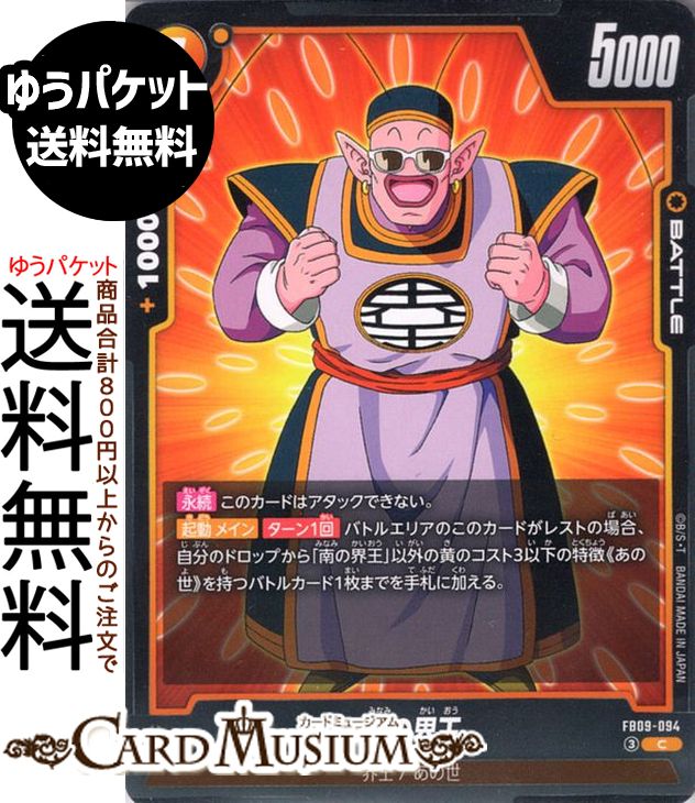 ★ドラゴンボールカードゲーム フュージョンワールド「DUAL EVOLUTION」(DB-FB09)収録 ■カード名：南の界王【FB09-094】 ■Card Name：South Kai ■レアリティ：コモン ■種類：BATTLE ■コス...