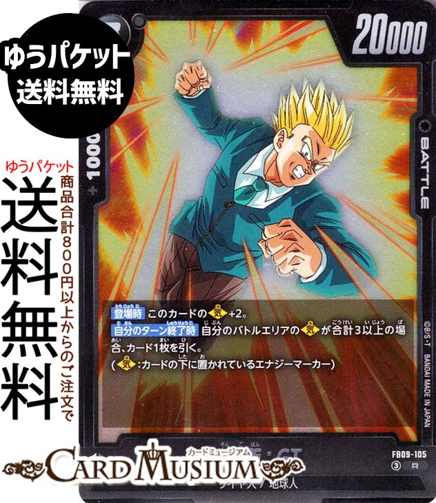 ★ドラゴンボールカードゲーム フュージョンワールド「DUAL EVOLUTION」(DB-FB09)収録 ■カード名：孫悟飯：GT【FB09-105】 ■Card Name：Son Gohan : GT ■レアリティ：レア ■種類：BATT...