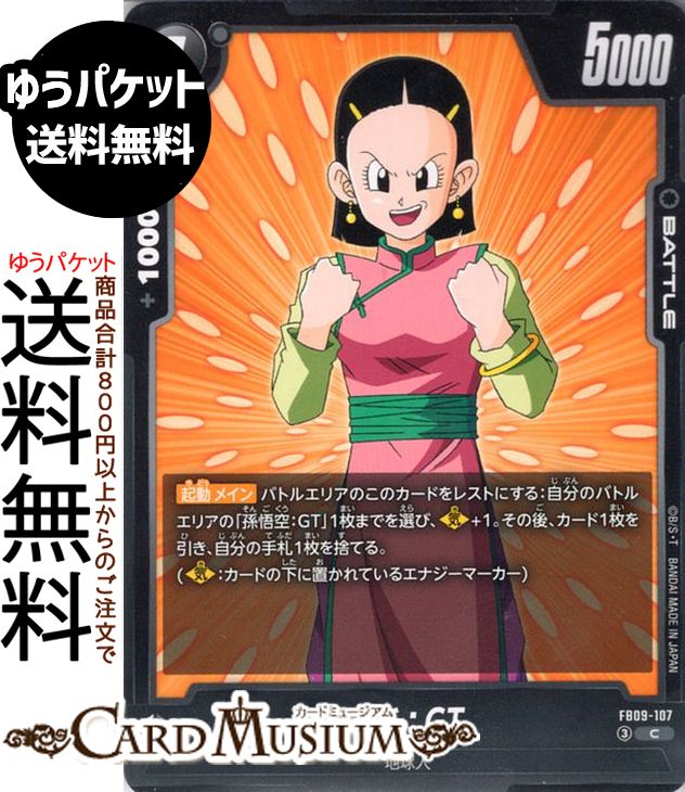 ★ドラゴンボールカードゲーム フュージョンワールド「DUAL EVOLUTION」(DB-FB09)収録 ■カード名：チチ：GT【FB09-107】 ■Card Name：Chi-Chi : GT ■レアリティ：コモン ■種類：BATTLE...