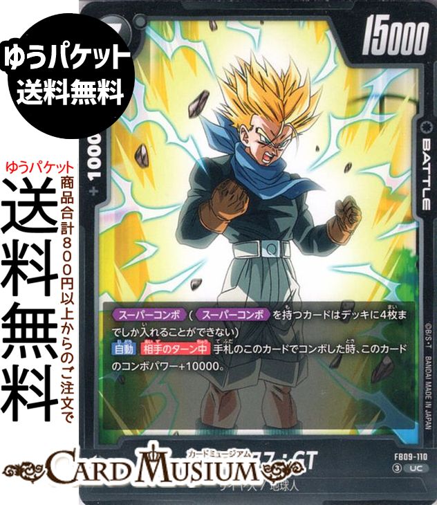 ★ドラゴンボールカードゲーム フュージョンワールド「DUAL EVOLUTION」(DB-FB09)収録 ■カード名：トランクス：GT【FB09-110】 ■Card Name：Trunks : GT ■レアリティ：アンコモン ■種類：BA...