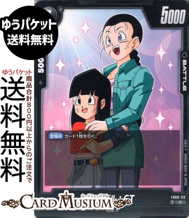 ★ドラゴンボールカードゲーム フュージョンワールド「DUAL EVOLUTION」(DB-FB09)収録 ■カード名：ビーデル：GT【FB09-113】 ■Card Name：Videl : GT ■レアリティ：コモン ■種類：BATTLE...