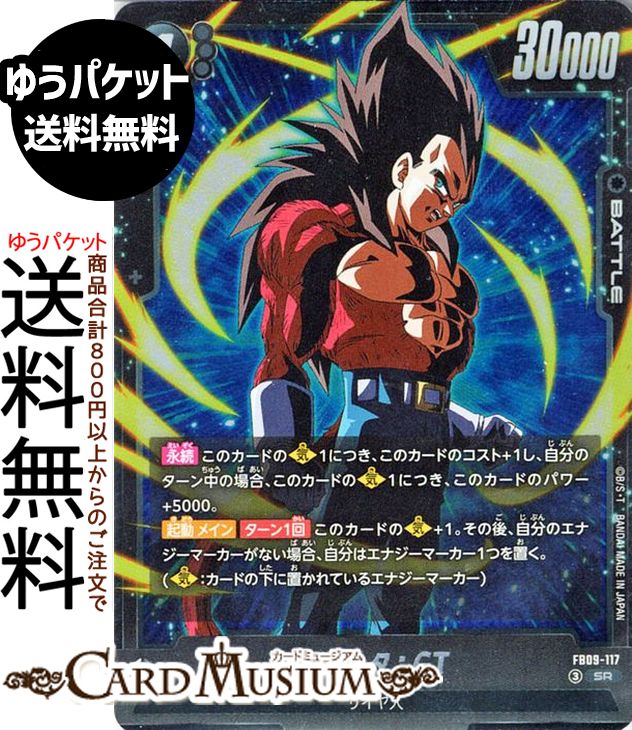 ★ドラゴンボールカードゲーム フュージョンワールド「DUAL EVOLUTION」(DB-FB09)収録 ■カード名：ベジータ：GT【FB09-117】 ■Card Name：Vegeta : GT ■レアリティ：スーパーレア ■種類：BA...