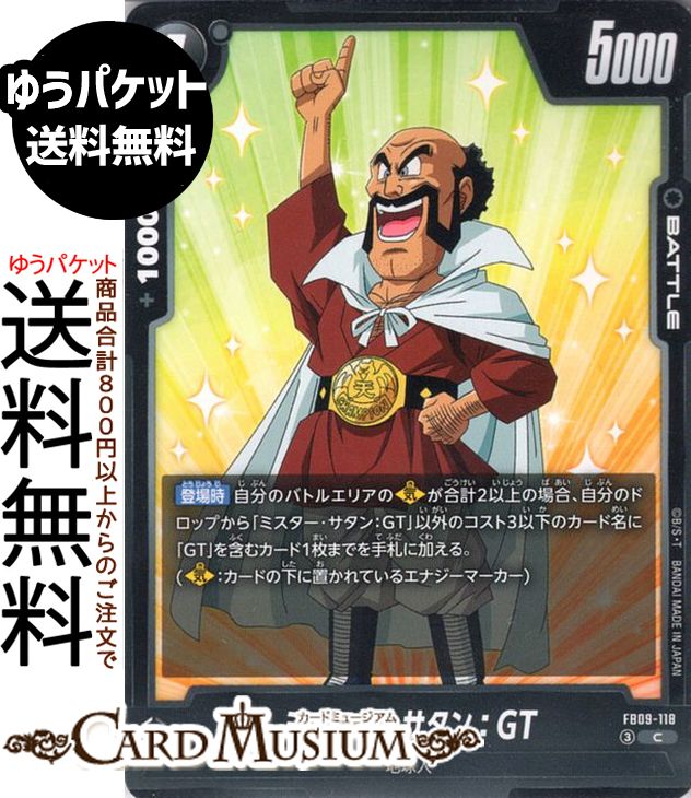 ★ドラゴンボールカードゲーム フュージョンワールド「DUAL EVOLUTION」(DB-FB09)収録 ■カード名：ミスター・サタン：GT【FB09-118】 ■Card Name：Hercule : GT ■レアリティ：コモン ■種類：...
