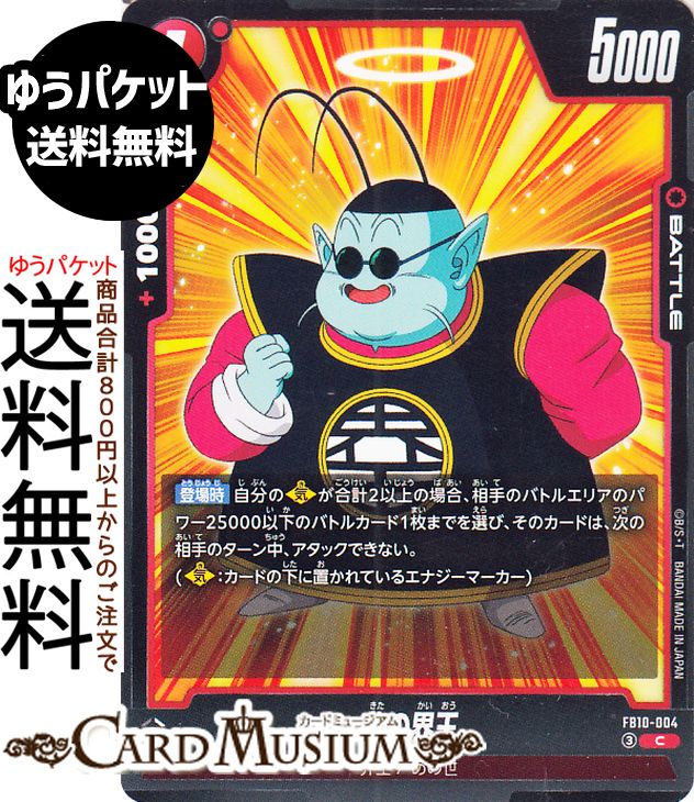 ★ドラゴンボールカードゲーム フュージョンワールド「CROSS FORCE」(DB-FB10)収録 ■カード名：北の界王【FB10-004】 ■Card Name：North Kai ■レアリティ：コモン ■種類：BATTLE ■コスト：1...