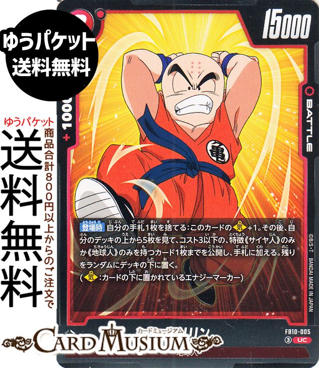 ★ドラゴンボールカードゲーム フュージョンワールド「CROSS FORCE」(DB-FB10)収録 ■カード名：クリリン【FB10-005】 ■Card Name：Krillin ■レアリティ：アンコモン ■種類：BATTLE ■コスト：2...