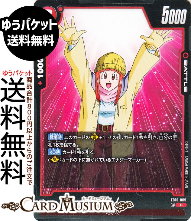 ★ドラゴンボールカードゲーム フュージョンワールド「CROSS FORCE」(DB-FB10)収録 ■カード名：スノ【FB10-009】 ■Card Name：Suno ■レアリティ：コモン ■種類：BATTLE ■コスト：2/指定コスト：...