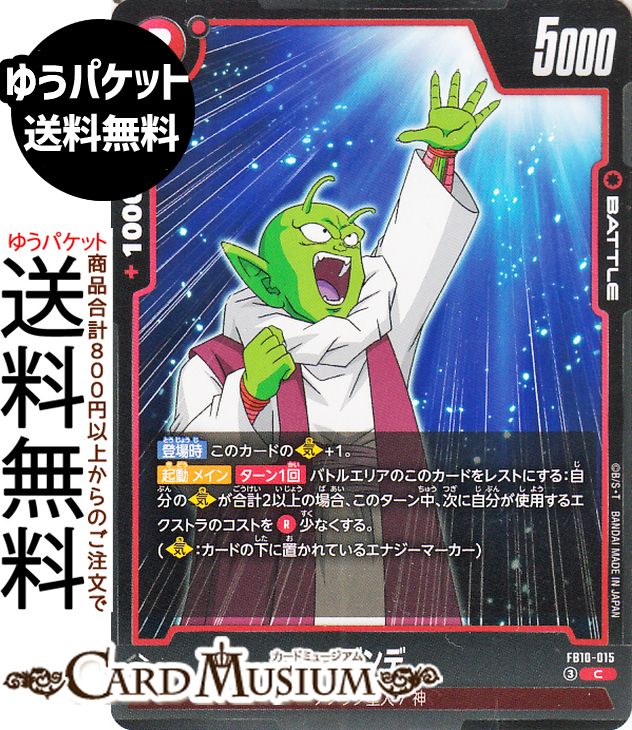 ★ドラゴンボールカードゲーム フュージョンワールド「CROSS FORCE」(DB-FB10)収録 ■カード名：デンデ【FB10-015】 ■Card Name：Dende ■レアリティ：コモン ■種類：BATTLE ■コスト：2/指定コス...