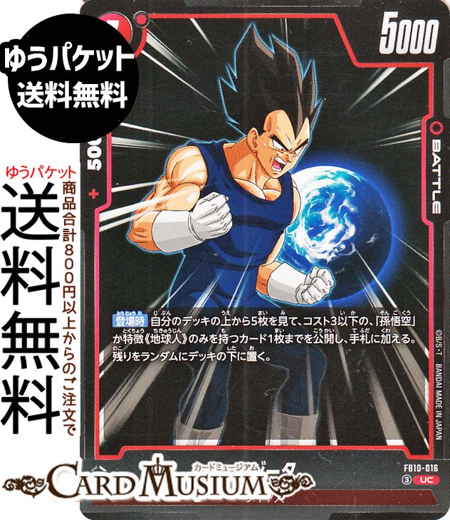 ★ドラゴンボールカードゲーム フュージョンワールド「CROSS FORCE」(DB-FB10)収録 ■カード名：ベジータ【FB10-016】 ■Card Name：Vegeta ■レアリティ：アンコモン ■種類：BATTLE ■コスト：1/...
