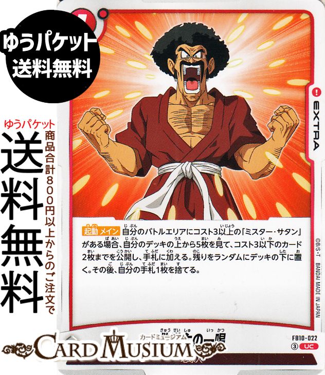 ★ドラゴンボールカードゲーム フュージョンワールド「CROSS FORCE」(DB-FB10)収録 ■カード名：救世主の一喝【FB10-022】 ■Card Name：The Savior's Roar ■レアリティ：アンコモン ■種類：E...