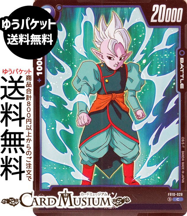 ★ドラゴンボールカードゲーム フュージョンワールド「CROSS FORCE」(DB-FB10)収録 ■カード名：シン【FB10-028】 ■Card Name：Shin ■レアリティ：コモン ■種類：BATTLE ■コスト：2/指定コスト：...