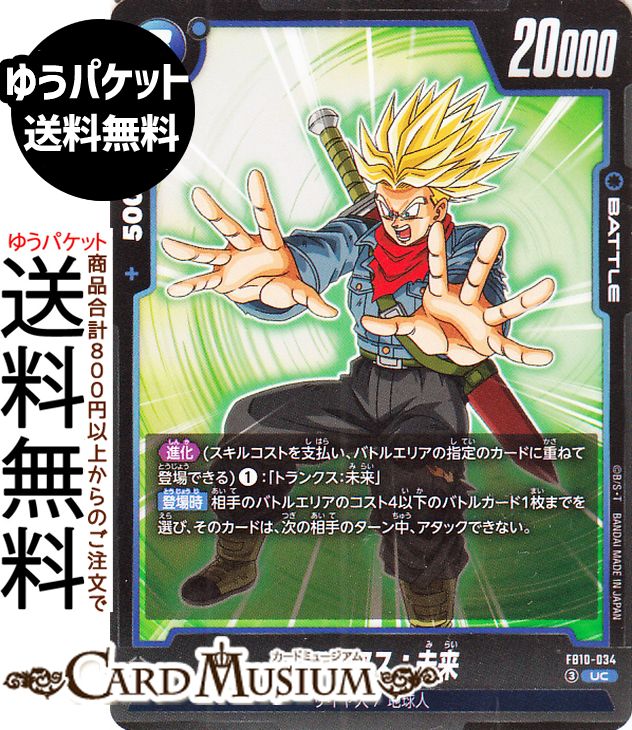 ★ドラゴンボールカードゲーム フュージョンワールド「CROSS FORCE」(DB-FB10)収録 ■カード名：トランクス：未来【FB10-034】 ■Card Name：Trunks : Future ■レアリティ：アンコモン ■種類：B...