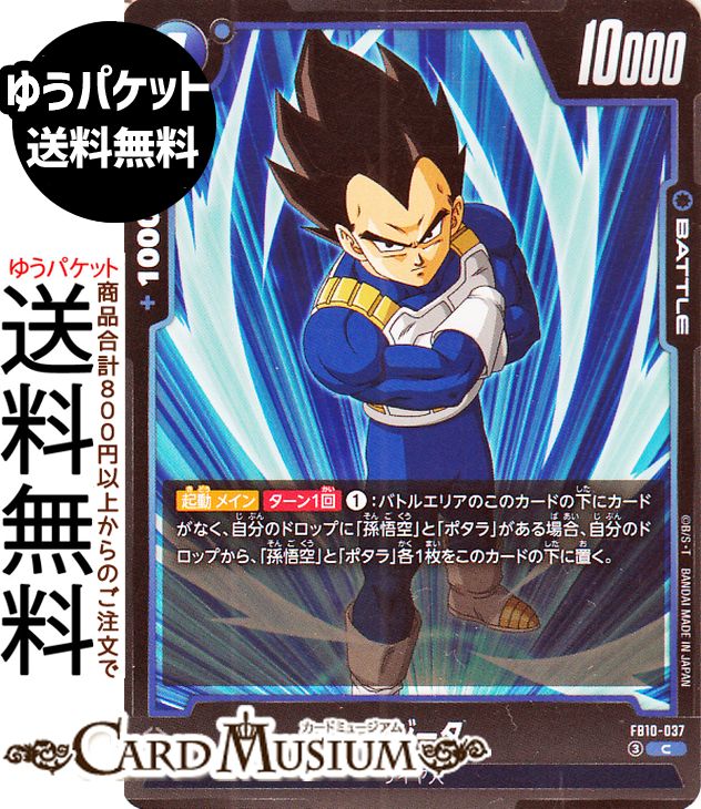 ★ドラゴンボールカードゲーム フュージョンワールド「CROSS FORCE」(DB-FB10)収録 ■カード名：ベジータ【FB10-037】 ■Card Name：Vegeta ■レアリティ：コモン ■種類：BATTLE ■コスト：1/指定...