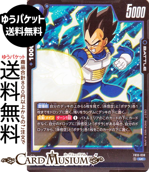 ★ドラゴンボールカードゲーム フュージョンワールド「CROSS FORCE」(DB-FB10)収録 ■カード名：ベジータ【FB10-038】 ■Card Name：Vegeta ■レアリティ：アンコモン ■種類：BATTLE ■コスト：1/...