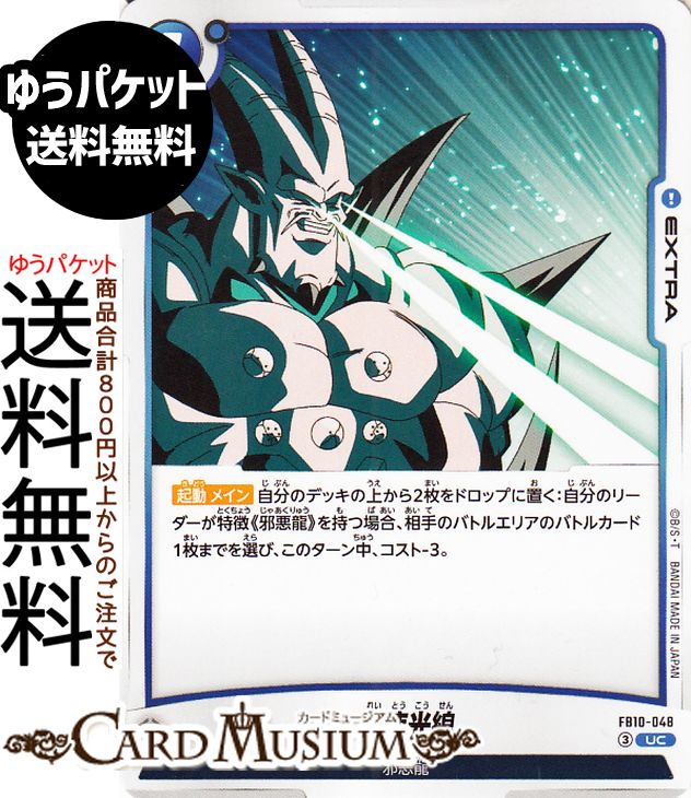 ★ドラゴンボールカードゲーム フュージョンワールド「CROSS FORCE」(DB-FB10)収録 ■カード名：冷凍光線【FB10-048】 ■Card Name：Ice Ray ■レアリティ：アンコモン ■種類：EXTRA ■コスト：1/...