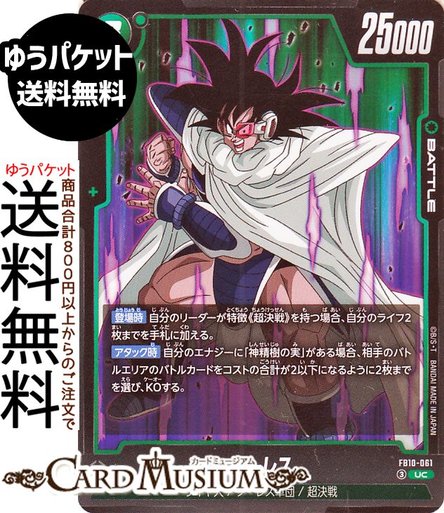 ★ドラゴンボールカードゲーム フュージョンワールド「CROSS FORCE」(DB-FB10)収録 ■カード名：ターレス【FB10-061】 ■Card Name：Turles ■レアリティ：アンコモン ■種類：BATTLE ■コスト：3/...