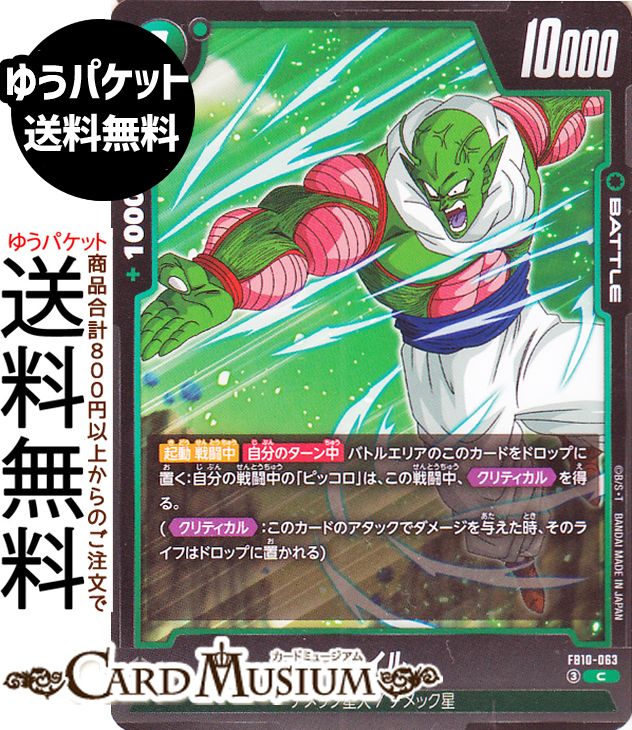 ★ドラゴンボールカードゲーム フュージョンワールド「CROSS FORCE」(DB-FB10)収録 ■カード名：ネイル【FB10-063】 ■Card Name：Nail ■レアリティ：コモン ■種類：BATTLE ■コスト：1/指定コスト...