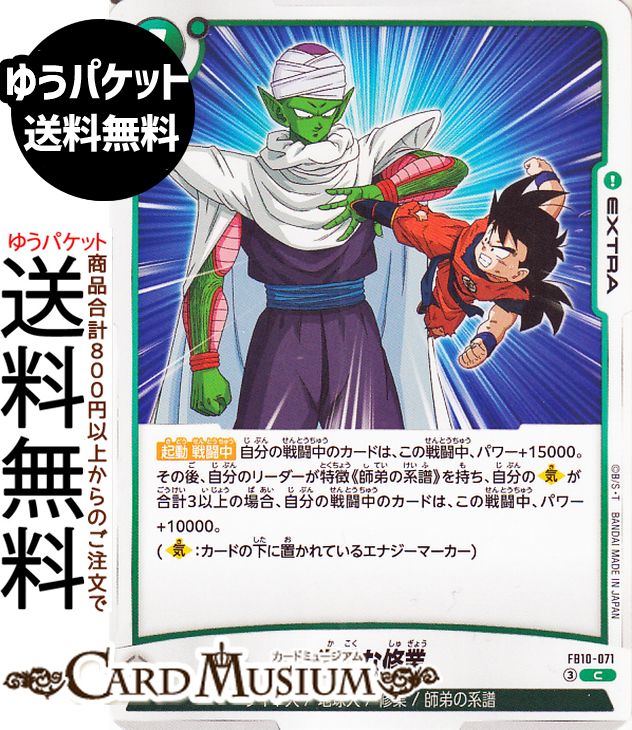 ★ドラゴンボールカードゲーム フュージョンワールド「CROSS FORCE」(DB-FB10)収録 ■カード名：過酷な修業【FB10-071】 ■Card Name：Grueling Training ■レアリティ：コモン ■種類：EXTR...