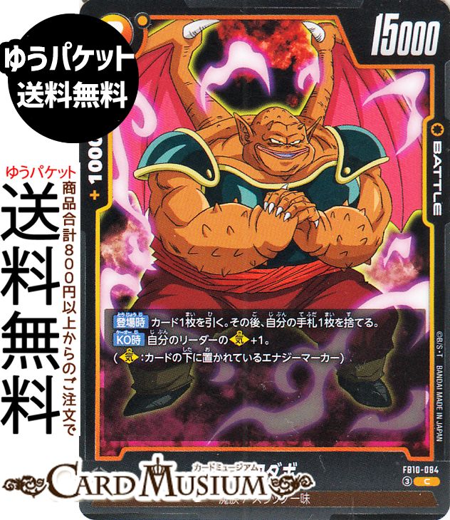 ★ドラゴンボールカードゲーム フュージョンワールド「CROSS FORCE」(DB-FB10)収録 ■カード名：ドロダボ【FB10-084】 ■Card Name：Dorodabo ■レアリティ：コモン ■種類：BATTLE ■コスト：2/...