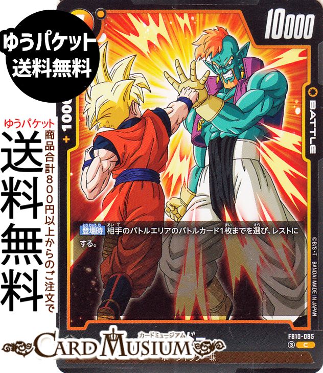 ★ドラゴンボールカードゲーム フュージョンワールド「CROSS FORCE」(DB-FB10)収録 ■カード名：ビドー【FB10-085】 ■Card Name：Bido ■レアリティ：コモン ■種類：BATTLE ■コスト：1/指定コスト...