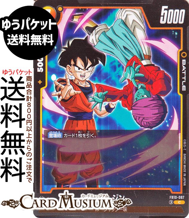 ★ドラゴンボールカードゲーム フュージョンワールド「CROSS FORCE」(DB-FB10)収録 ■カード名：ブージン【FB10-087】 ■Card Name：Bujin ■レアリティ：コモン ■種類：BATTLE ■コスト：1/指定コ...