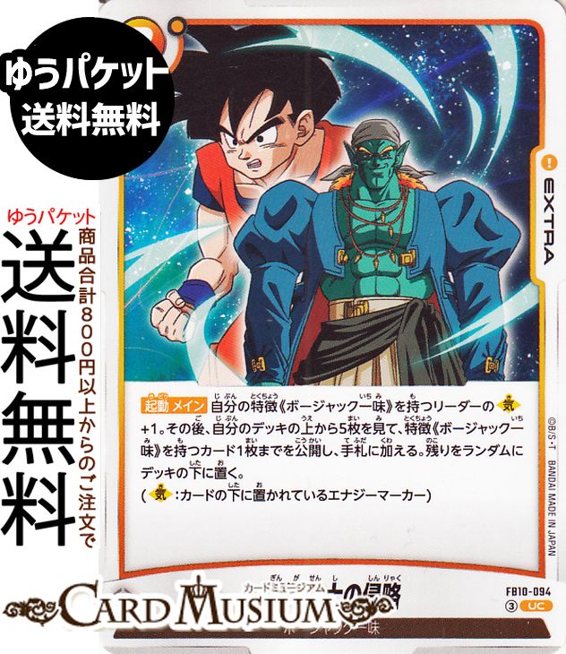 ★ドラゴンボールカードゲーム フュージョンワールド「CROSS FORCE」(DB-FB10)収録 ■カード名：銀河戦士の侵略【FB10-094】 ■Card Name：Galaxy Soldiers' Invasion ■レアリ...