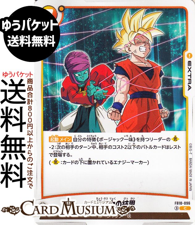 ★ドラゴンボールカードゲーム フュージョンワールド「CROSS FORCE」(DB-FB10)収録 ■カード名：超能力の結界【FB10-096】 ■Card Name：Psychic Boundary ■レアリティ：コモン ■種類：EXTR...