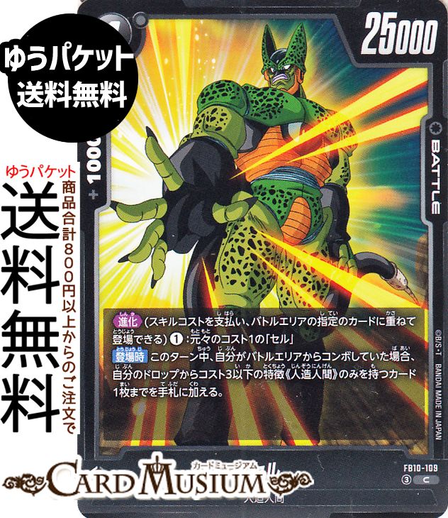 ★ドラゴンボールカードゲーム フュージョンワールド「CROSS FORCE」(DB-FB10)収録 ■カード名：セル【FB10-109】 ■Card Name：Cell ■レアリティ：コモン ■種類：BATTLE ■コスト：4/指定コスト：...