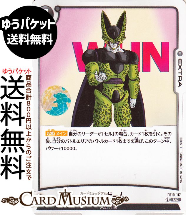 ★ドラゴンボールカードゲーム フュージョンワールド「CROSS FORCE」(DB-FB10)収録 ■カード名：セルゲーム【FB10-117】 ■Card Name：Cell Games ■レアリティ：アンコモン ■種類：EXTRA ■コス...