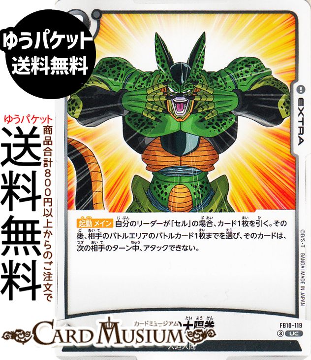 ★ドラゴンボールカードゲーム フュージョンワールド「CROSS FORCE」(DB-FB10)収録 ■カード名：セルの太陽拳【FB10-119】 ■Card Name：Cell's Solar Flare ■レアリティ：アンコモン ■種類：...