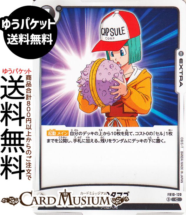★ドラゴンボールカードゲーム フュージョンワールド「CROSS FORCE」(DB-FB10)収録 ■カード名：セルのタマゴ【FB10-120】 ■Card Name：Cell's Egg ■レアリティ：コモン ■種類：EXTRA ■コスト...