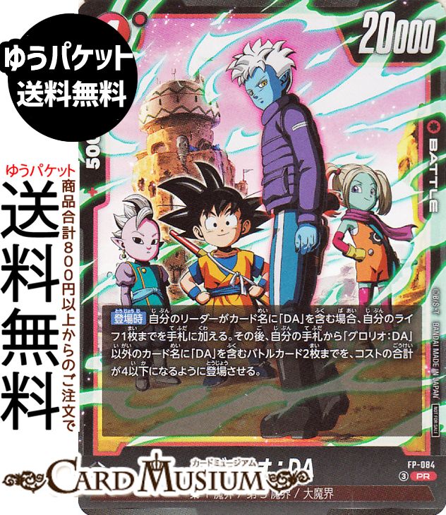 ★ドラゴンボールカードゲーム フュージョンワールド「エナジーマーカーパック09」(E-111)収録 ■カード名：グロリオ：DA【FP-084】 ■Card Name：Glorio : DA ■レアリティ：プロモーション ■種類：BATTLE...