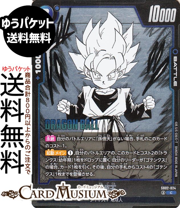 ★ドラゴンボールカードゲーム フュージョンワールド「MANGA BOOSTER 02」(DB-SB02)収録 ■カード名：孫悟天【SB02-024】 ■Card Name：Son Goten ■レアリティ：コモン ■種類：BATTLE ■コ...