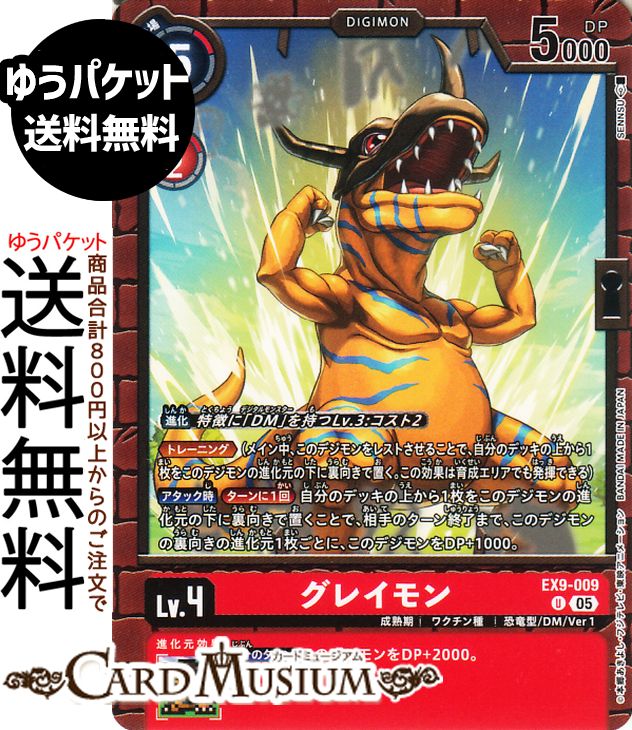 ★デジモンカードゲーム エクストラブースター「VERSUS MONSTERS」(EX9)収録 ■カード名：グレイモン(EX9-009) ■Card Name：Greymon ■レアリティ：アンコモン ■種類：デジモン ■レベル：Lv.4 ■...