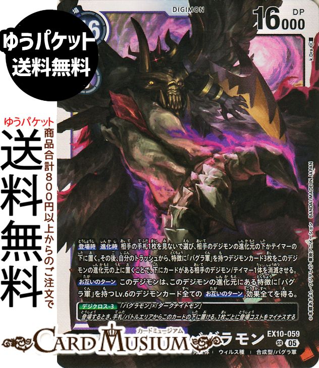 ★デジモンカードゲーム エクストラブースター「SINISTER ORDER」(EX10)収録 ■カード名：ダークネスバグラモン(EX10-059) ■Card Name：Darkness Bagramon ■レアリティ：スーパーレア ■種類...