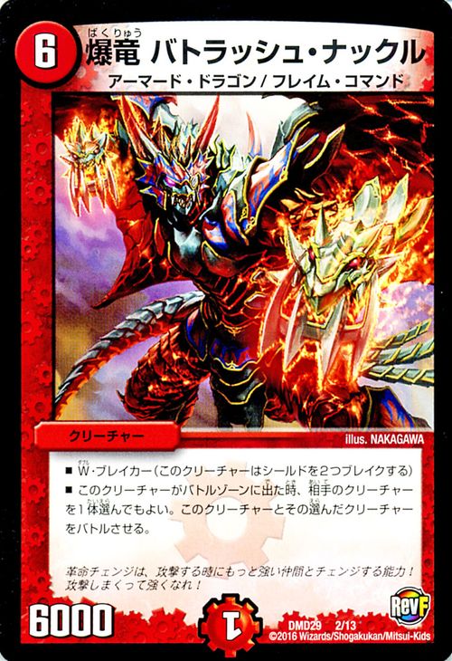 デュエルマスターズ カード 勝太の疾風速攻(DMD29)収録 デュエルマスターズ カード 爆竜　バトラッシュ・ナックル ■レアリティ：PR ■種類：クリーチャー ■文明：火文明 ■種族：アーマード・ドラゴン/フレイム・コマンド ■パワー：6...