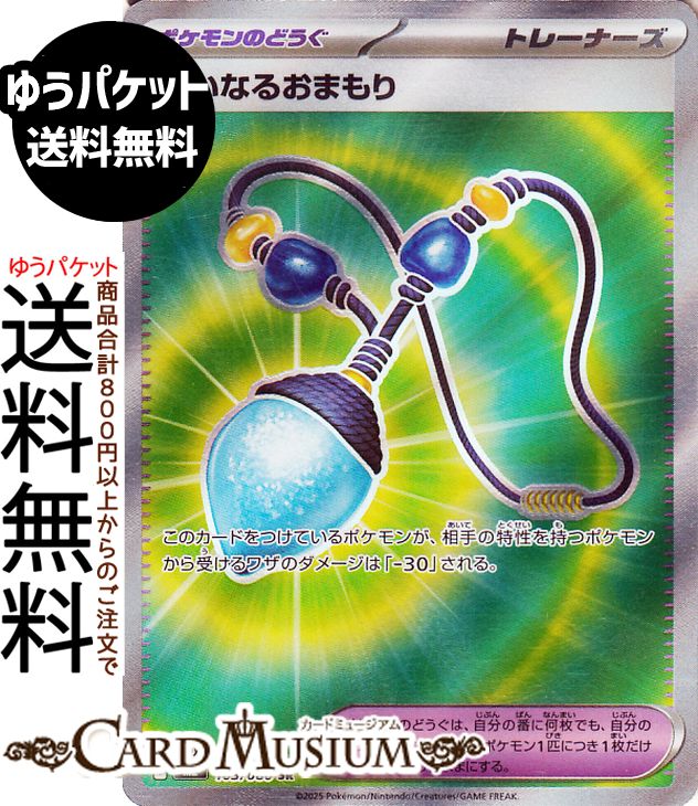 ★収録：ポケモンカードゲーム MEGA拡張パック「インフェルノX」 ■カード名：せいなるおまもり/Sacred Idol ■タイプ：ポケモンのどうぐ ■分類：トレーナーズ ● このカードをつけているポケモンが、相手の特性を持つポケモンから受...