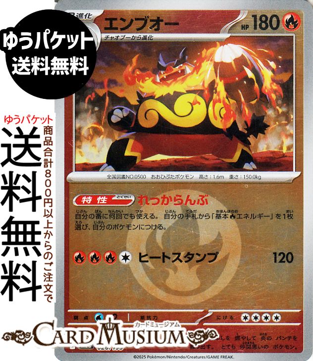★収録：ポケモンカードゲーム ハイクラスパック「MEGAドリームex」 ■カード名：エンブオー/Emboar ■HP：180/タイプ：炎 ■分類：2進化(チャオブー) ■特性 ●れっからんぶ 自分の番に何回でも使える。自分の手札から「基本炎...