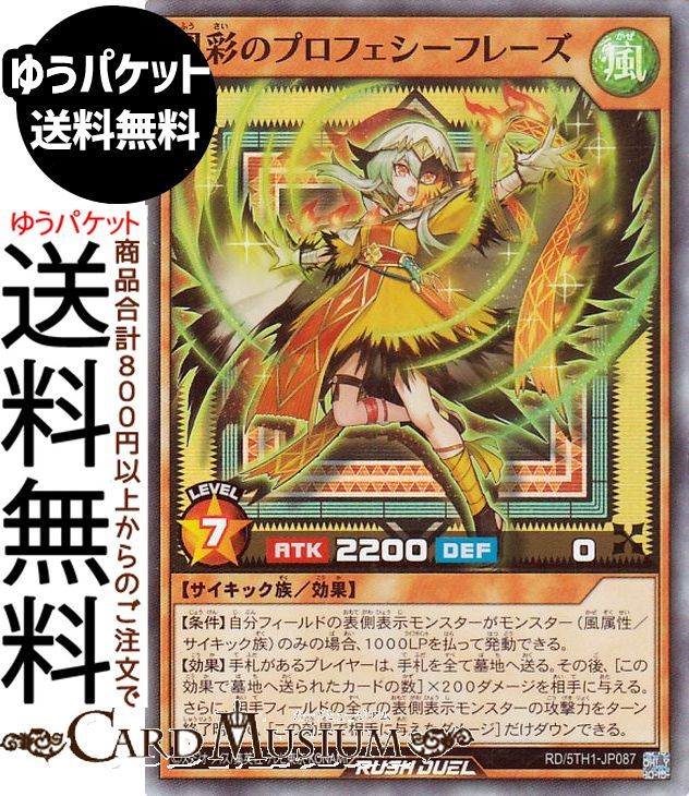 ★遊戯王 ラッシュデュエル「5th ANNIVERSARY PACK」(5TH1)収録 ■カード名：風彩のプロフェシーフレーズ ■Card Name：Prophecy Phrase of the Colors of the Wind 【効果...
