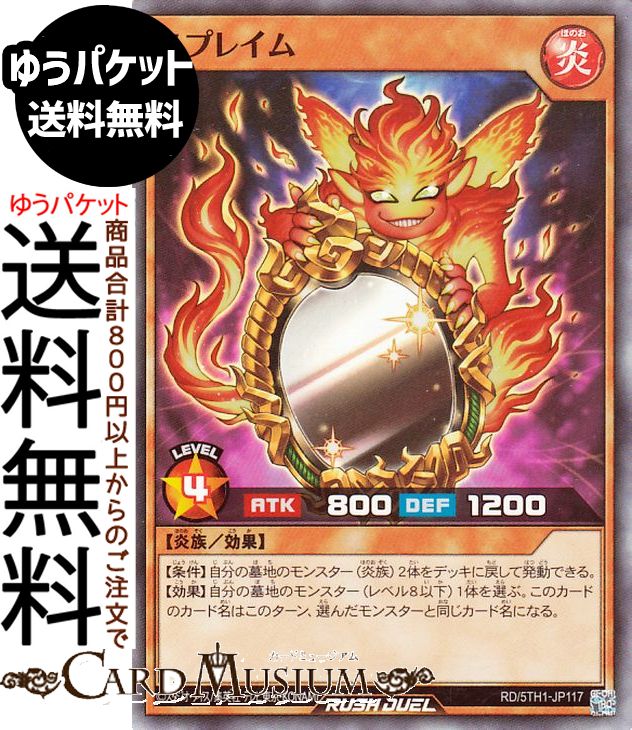 ★遊戯王 ラッシュデュエル「5th ANNIVERSARY PACK」(5TH1)収録 ■カード名：スプレイム ■Card Name：Splame 【効果モンスター】スーパーレア ■星4/炎属性/炎族/攻：800/守：1200/ ■【条件】...
