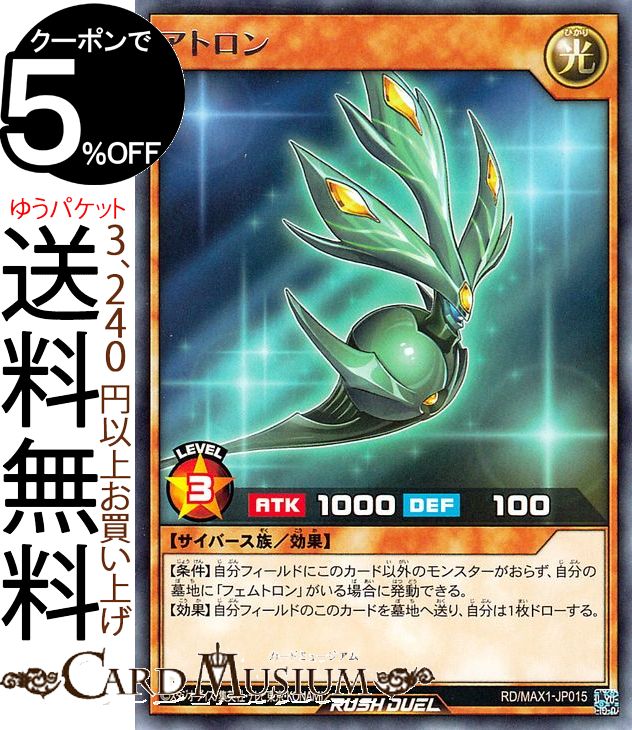 ★遊戯王ラッシュデュエル 「マキシマム超絶強化パック」(MAX1)収録 ■カード名：アトロン 【効果モンスター】レア ■星3/光属性/サイバース族/攻：1000/守：100/ ■【条件】自分フィールドにこのカード以外のモンスターがおらず、 ...