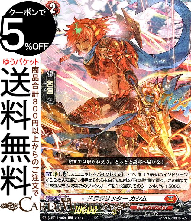 ★カードファイト!! ヴァンガード ブースターパック第11弾「英雄激突(えいゆうげきとつ)」(D-BT11)収録 ■カード名：ドラグリッター カシム【C】 ■Card Name：Dragritter, Qasim ■種別：ノーマルユニット／...