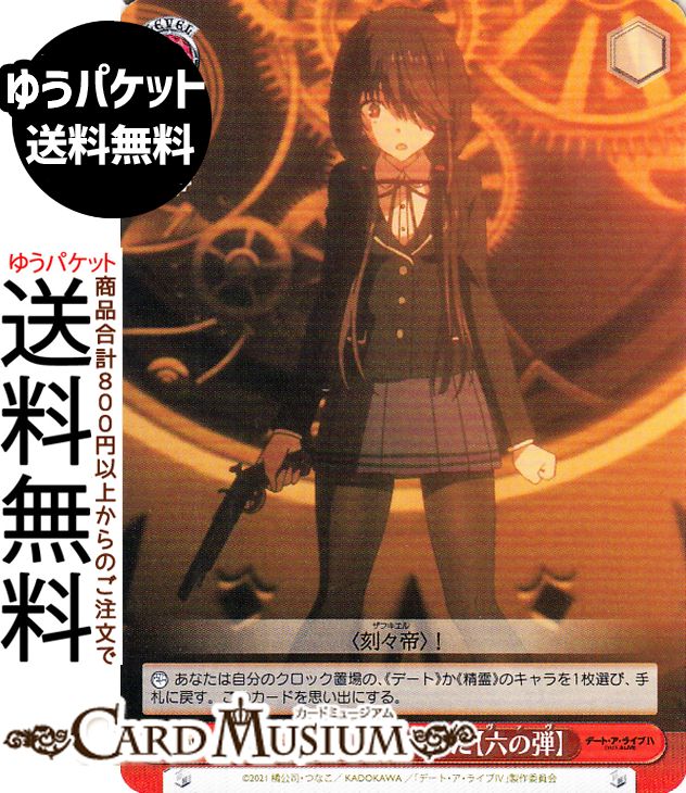 ★ヴァイスシュヴァルツ 「デート・ア・ライブ Vol.3」(DALW131)収録 ●DAL/W131-059 ●カード名：封印されていた【六の弾】 ●カテゴリー：イベント ●色：赤 ●レベル：3　コスト：1　トリガー：0》・《ノクチル ●テ...