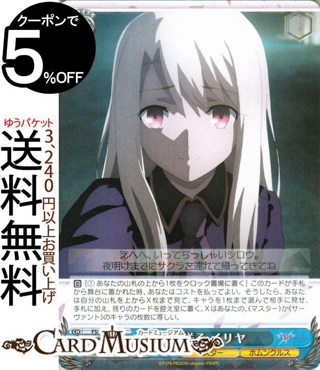 ★ヴァイスシュヴァルツ ブースターパック 劇場版「Fate/stay night [Heaven’s Feel]Vol.2」(FSS77)収録 ●FS/S77-080 ●カード名：見送る イリヤ ●カテゴリー：キャラクター ●色：青 ●レベ...